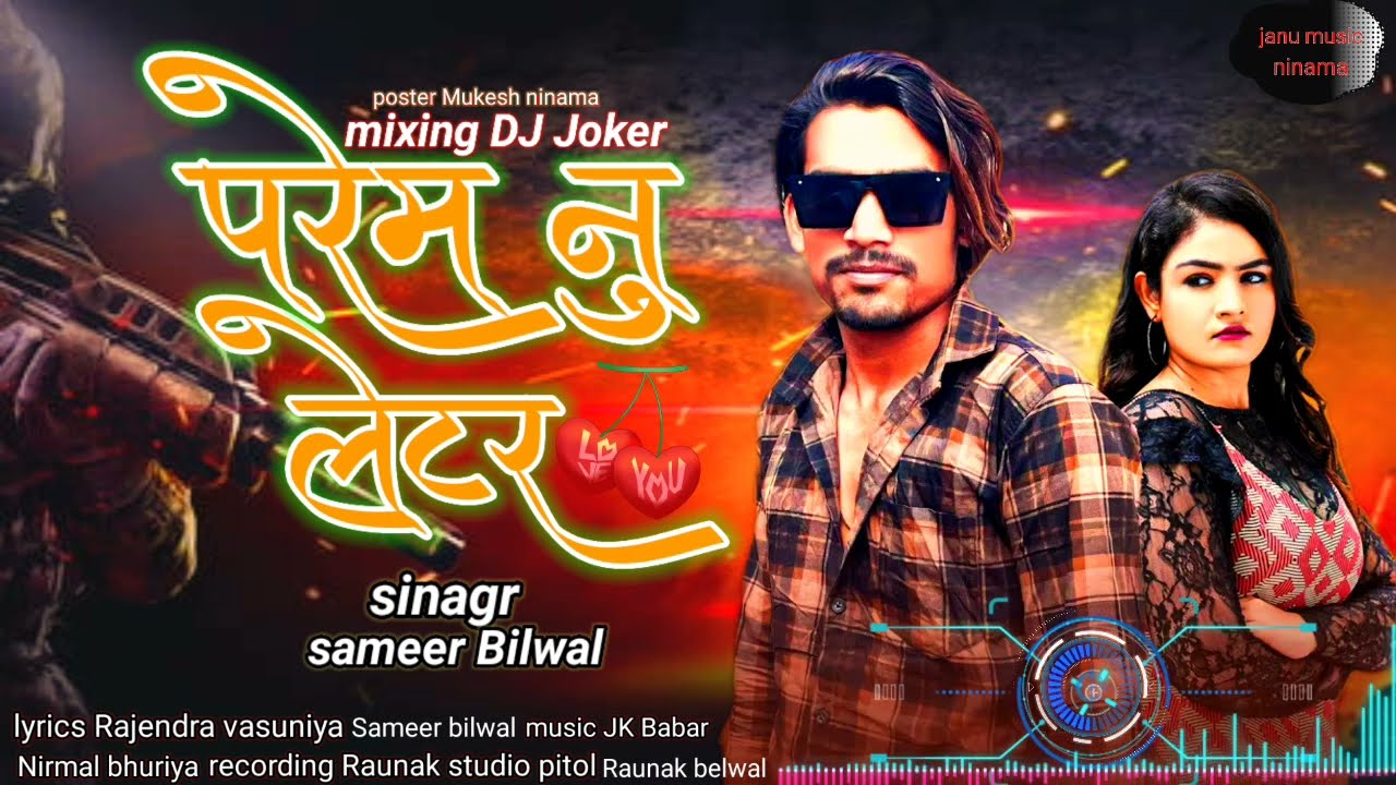 प्रेम नू लेटर Prem nu later singer Sameer bilwal Prem no later lyrics Rajendravasuniya ...