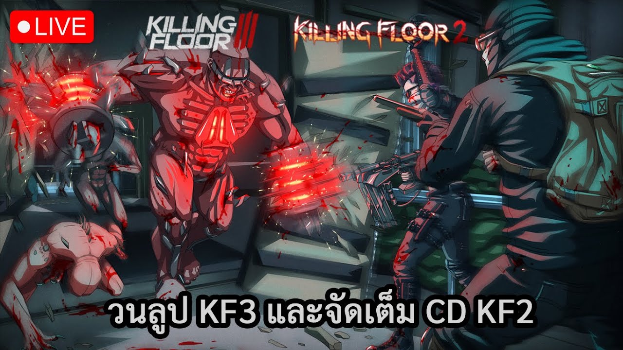 วนลูป KF3 และจัดเต็ม CD KF2 ครับ - YouTube