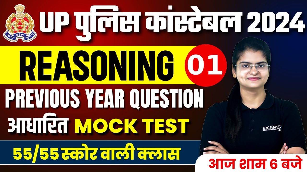 UP POLICE CONSTABLE 2024 | UP POLICE REASONING PRACTICE SET |UP POLICE ...