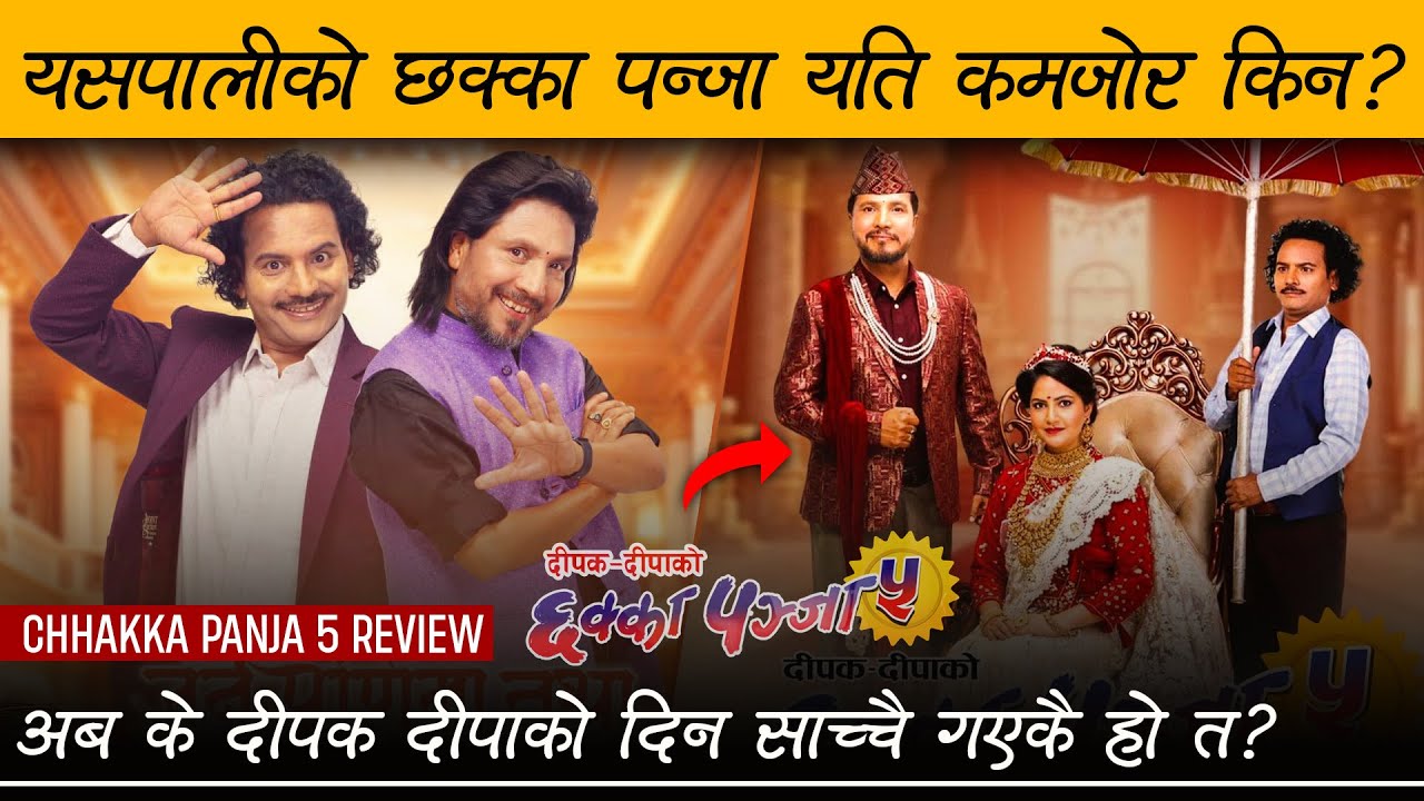 CHHAKKA PANJA 5 - Movie Review by Review Nepal | Deepak, Deepa, Kedar ...