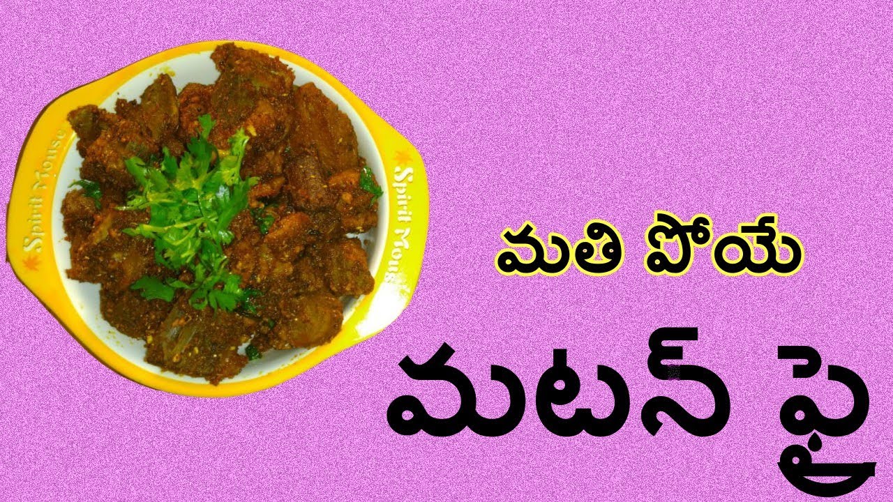 Spicy Mutton Fry / Andhra Style Recipe - YouTube