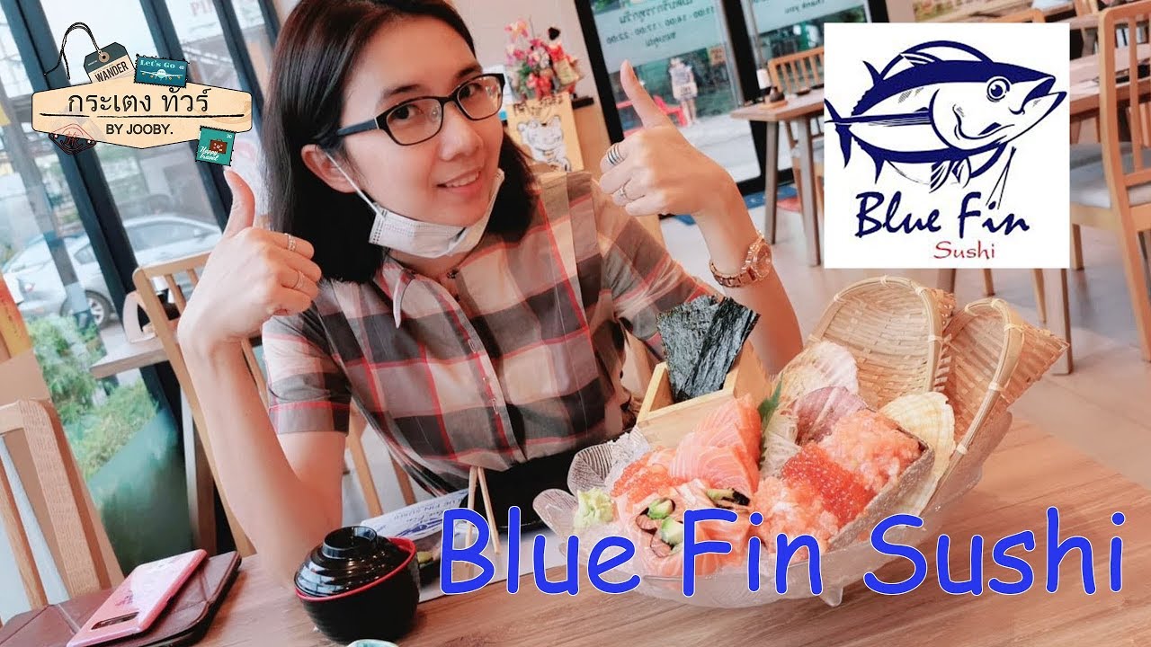 Blue fin sushi ร้านอาหารญี่ปุ่นเด็ดย่านรังสิต (2019) - YouTube