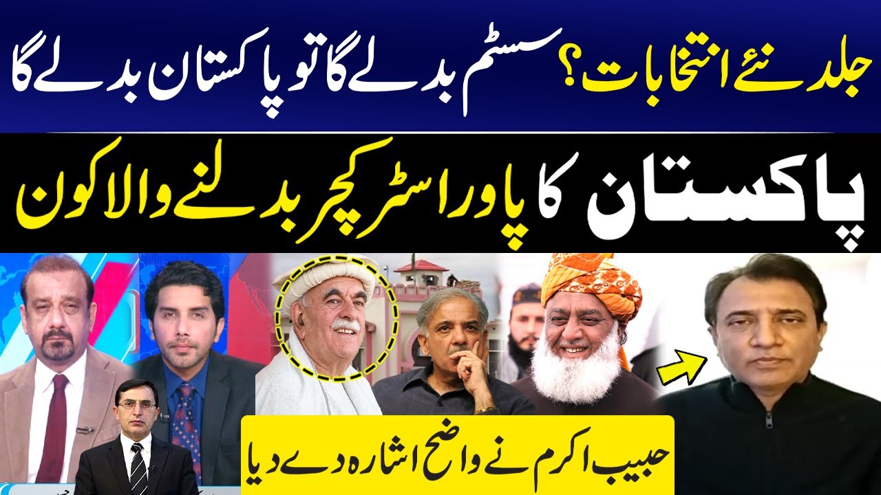 New Elections Soon? Who Will Change the Power Structure of Pakistan ...