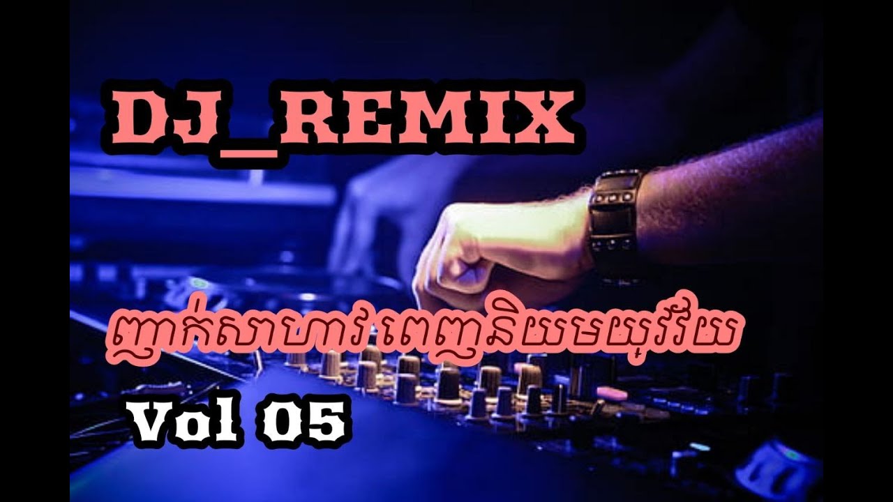 DJ REMIX Vol 05 - YouTube