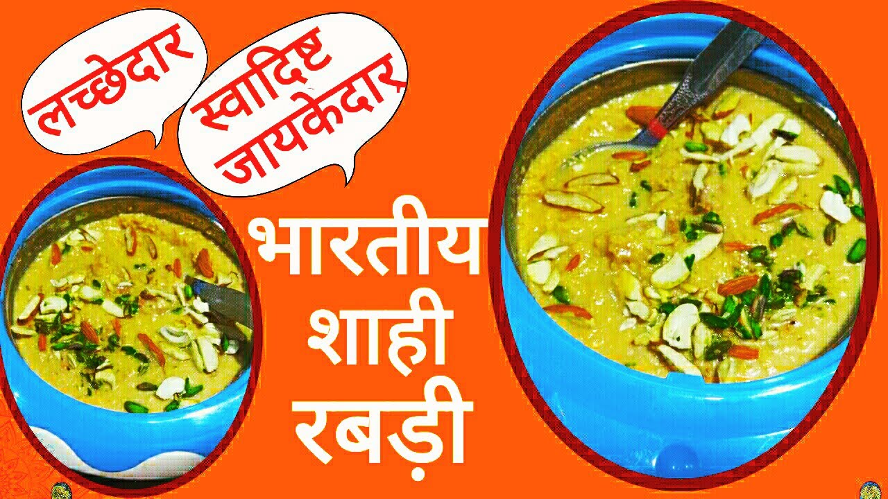 Tasty Delicious Yummy Hindustani Shahi Rabri How to make Matka Kulfi ...