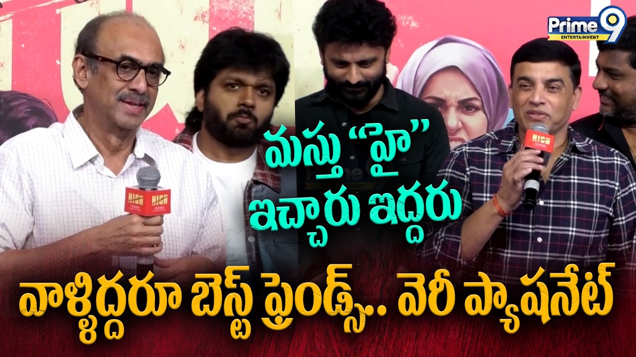 వాళ్ళిద్దరూ బెస్ట్ ఫ్రెండ్స్.. వెరీ ప్యాషనేట్ | Suresh Babu Speech ...
