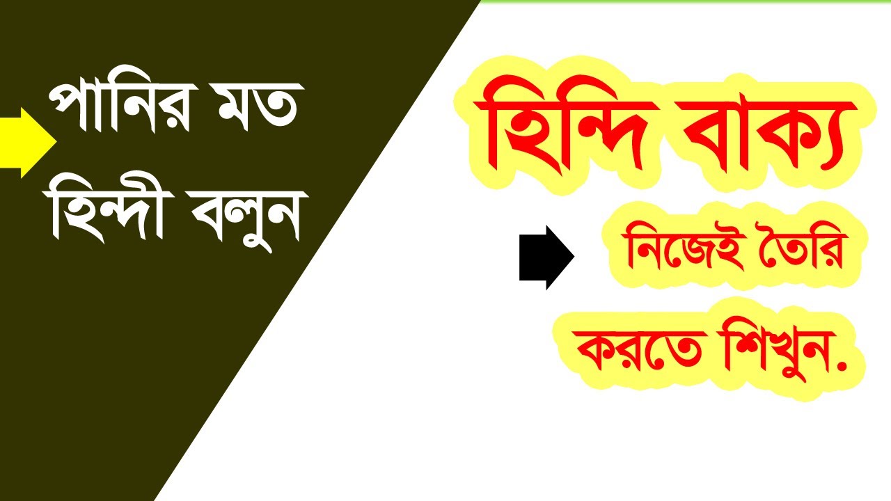 Bengali Through Hindi Hindi Bengali Through Hindi Hindi