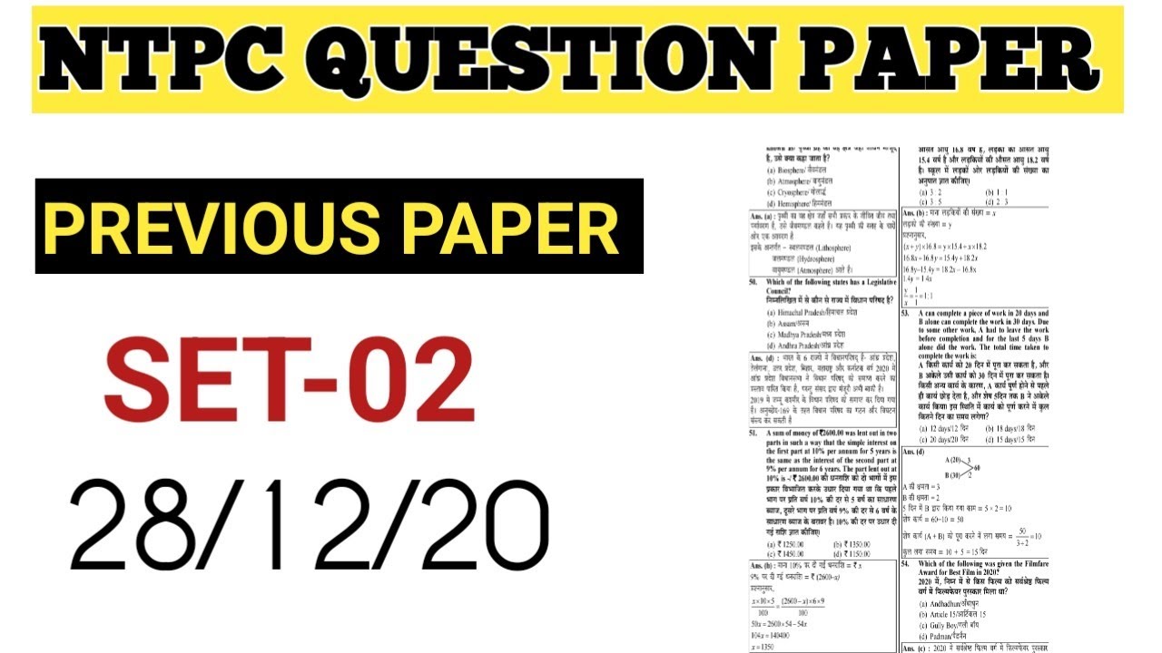 NTPC PREVIOUS QUESTION PAPER || ntpc previous question paper || # ...