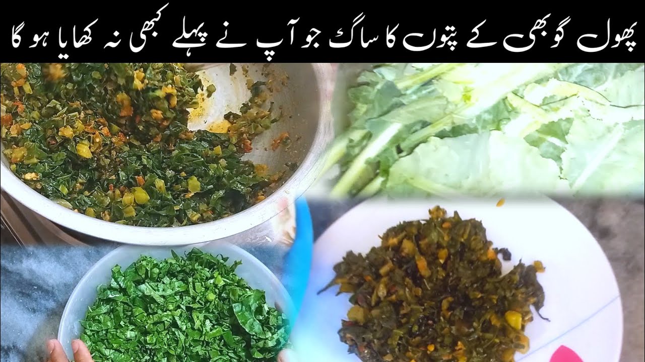 phool gobi ky patto ka saag recipe by Random Discoveries - YouTube