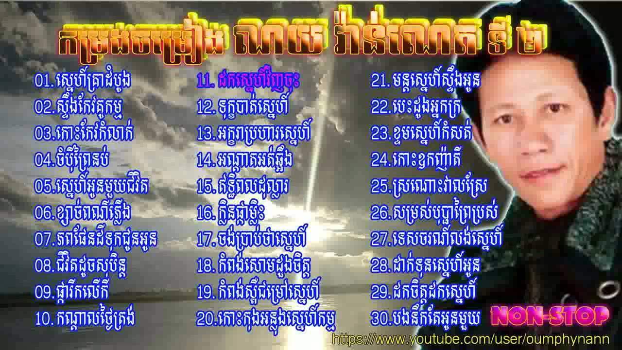 ii-noy-vannet-song-collection-2
