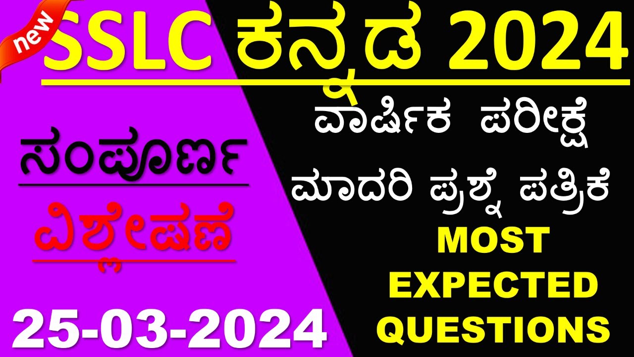 10th Kannada annual model question paper 2024 with answers - YouTube