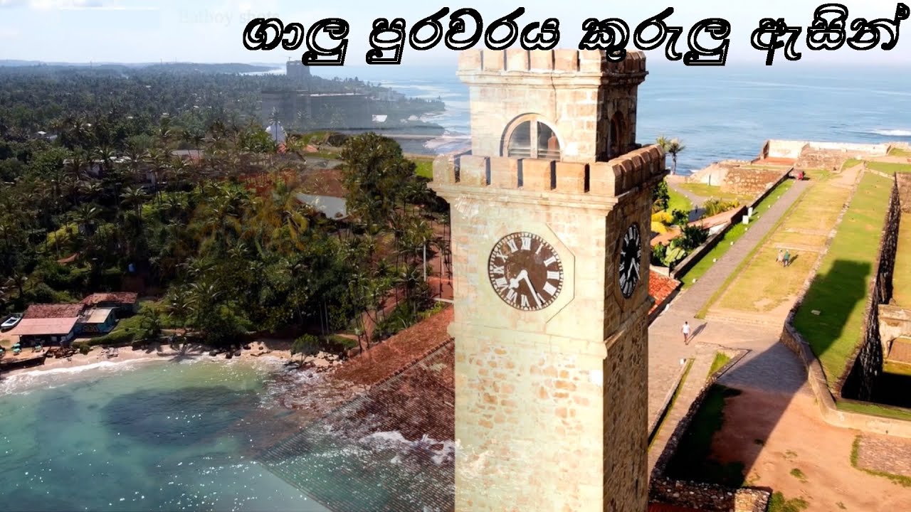 ගාලු පුරවරය කුරුලු ඇසින්- Galle sri lanka - YouTube