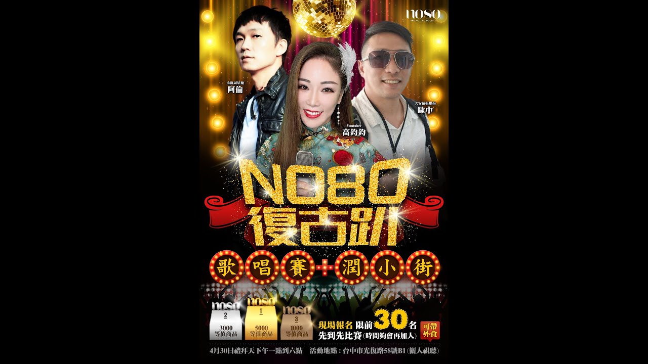 04/30 NO80復古趴 歌唱賽+潤小街 @jingjingshow Realtime YouTube Live View Counter 🔥 — Livecounts.io