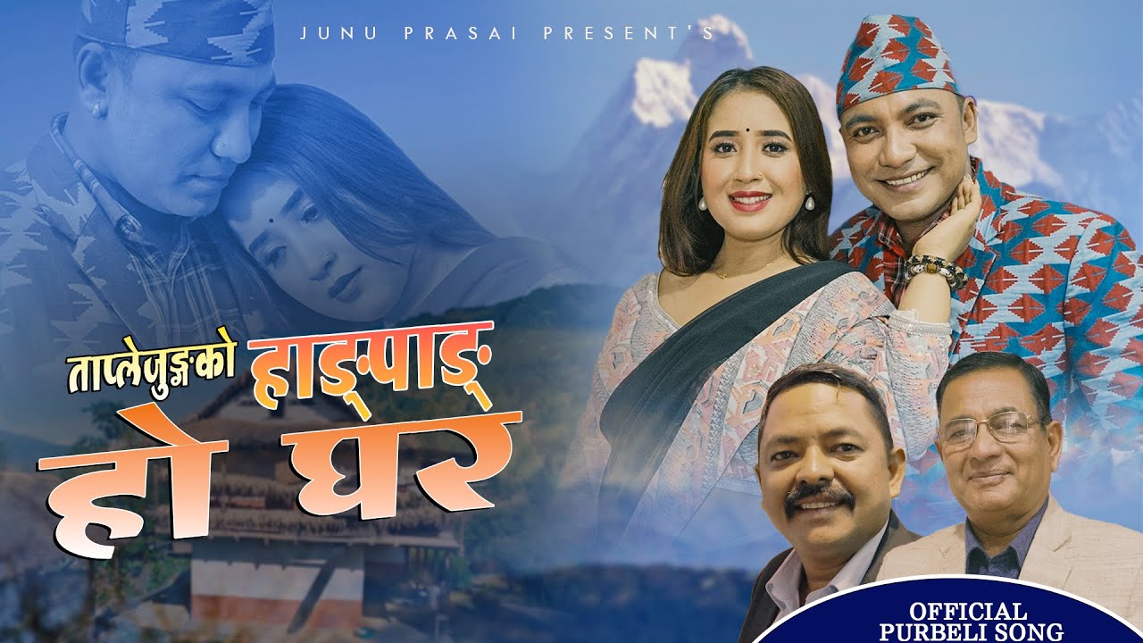 HANGPANG HO GHAR - Junu Prasai,Santosh Bc | Binod Gahatraj,Bhim Kumar ...