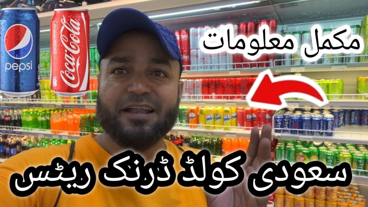 Saudi cold drink Rates complete vlog - YouTube