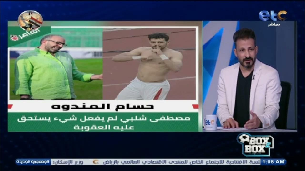 شاهد تعليق أحمد الخضري على إشارات عبد المنعم ومصطفى شلبي المثيـ رة