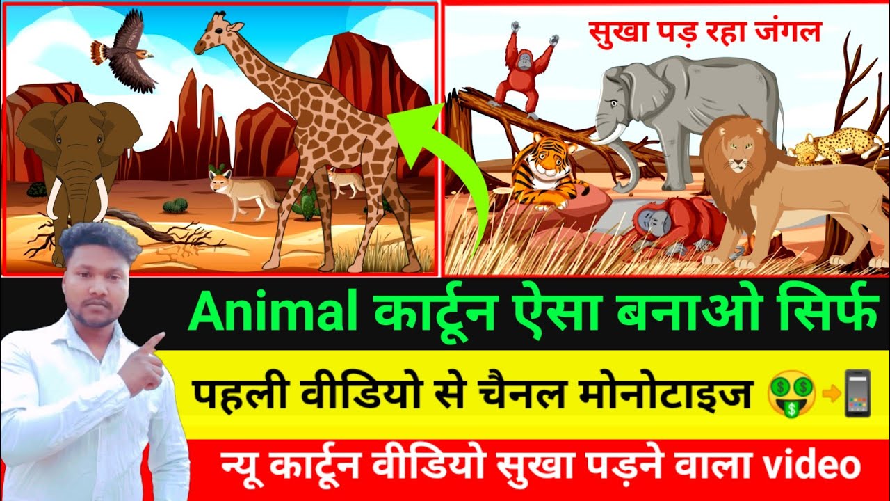 🦒Cartoon Video Kaise Banay I Animal Wala Cartoon Animation कैसे बनाएं ...