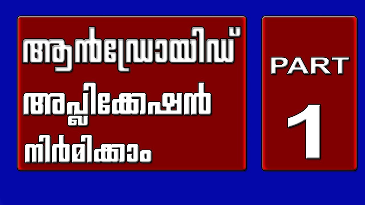 Create your own android application part 1 (Kodular, Malayalam) - YouTube