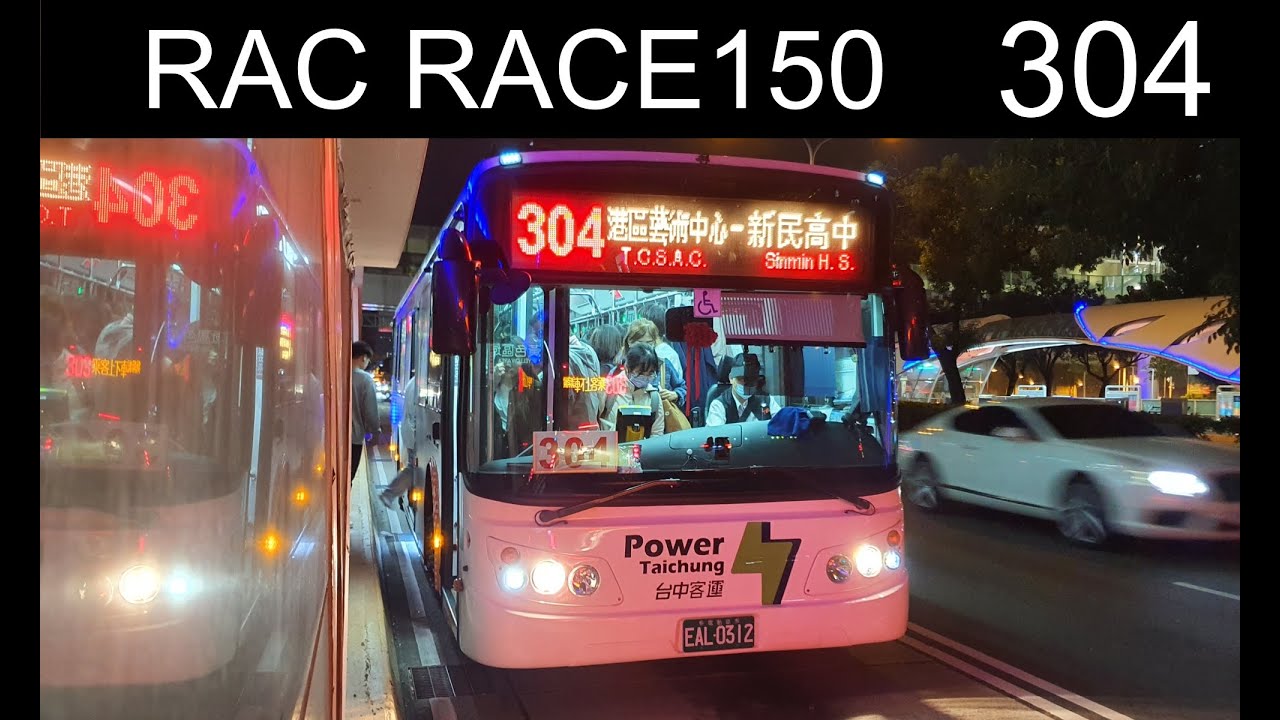 RAC RACE150 華德動能科技電動巴士 | Taichung Electric Bus 台中电动巴士 | Bus Service 304 ...