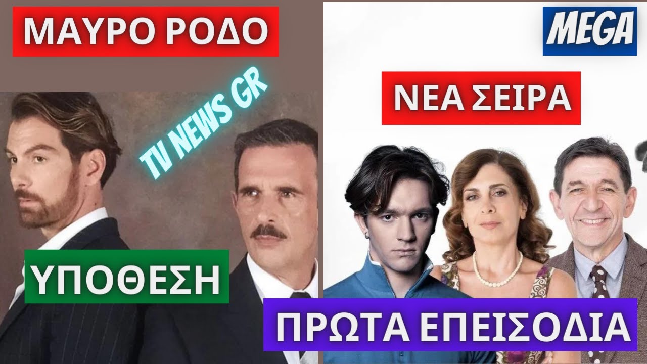 ΜΑΥΡΟ ΡΟΔΟ SPOILER 7/9/22 - ΠΡΕΜΙΕΡΑ - ΑΥΤΑ ΘΑ ΔΟΥΜΕ ΣΤΑ ΠΡΩΤΑ ...
