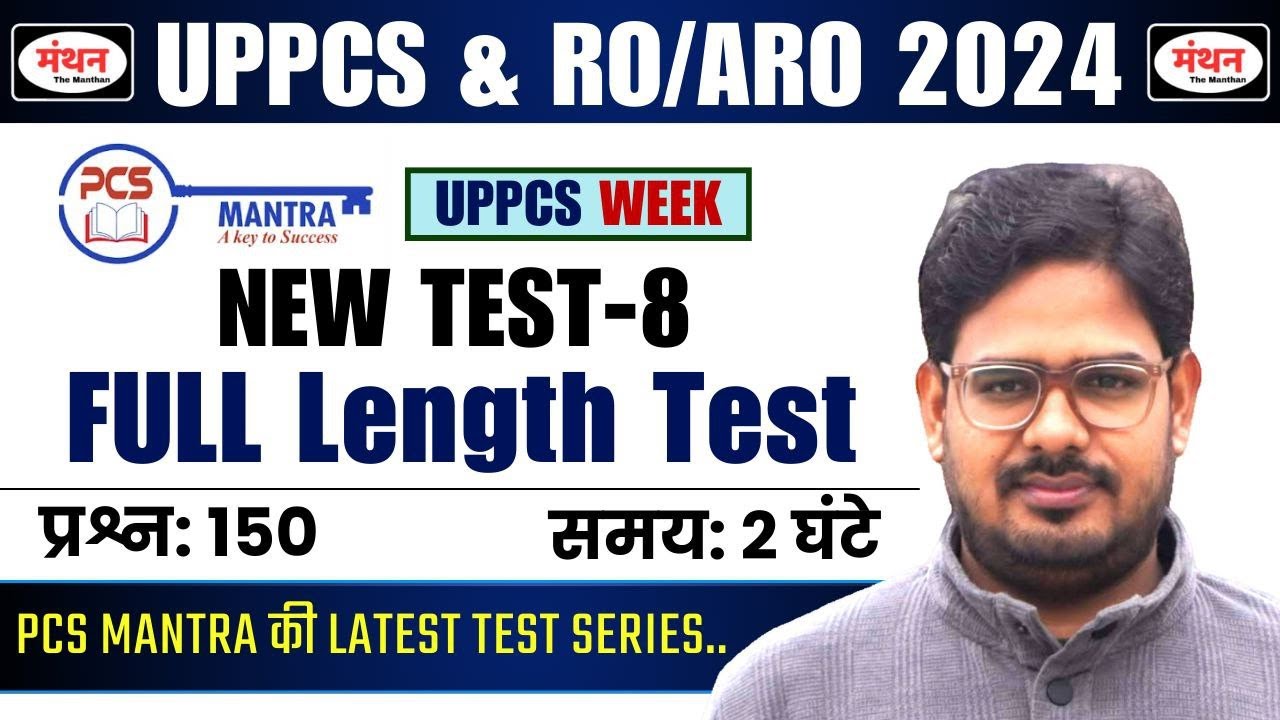 UP PCS PRE 2024 TEST SERIES | PCS MANTRA TEST SERIES - 8 (LATEST TEST ...