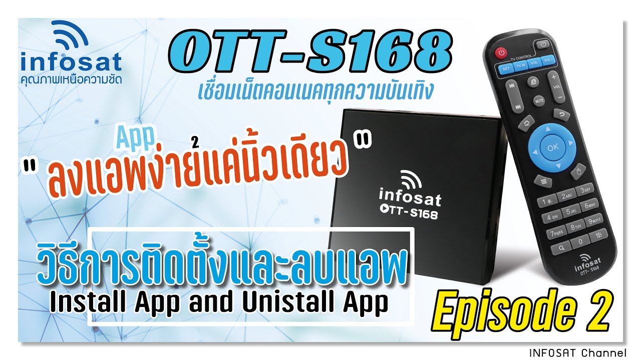 Smart INFO by INFOSAT EP32 OTT-S168 การติดตั้งAppและลบApp - YouTube