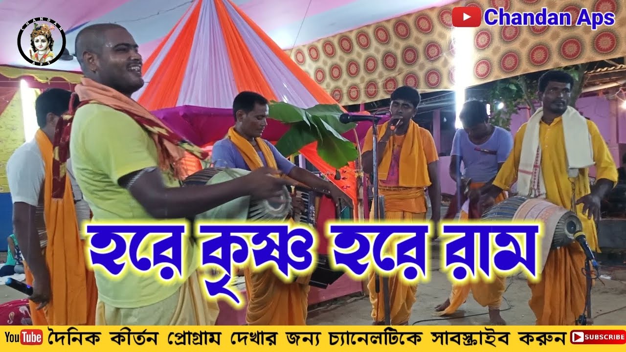 হরে কৃষ্ণ হরে রাম | Hare Krishna hare Ram | 2021 Naam kirtan program | local Hare Krishna ...