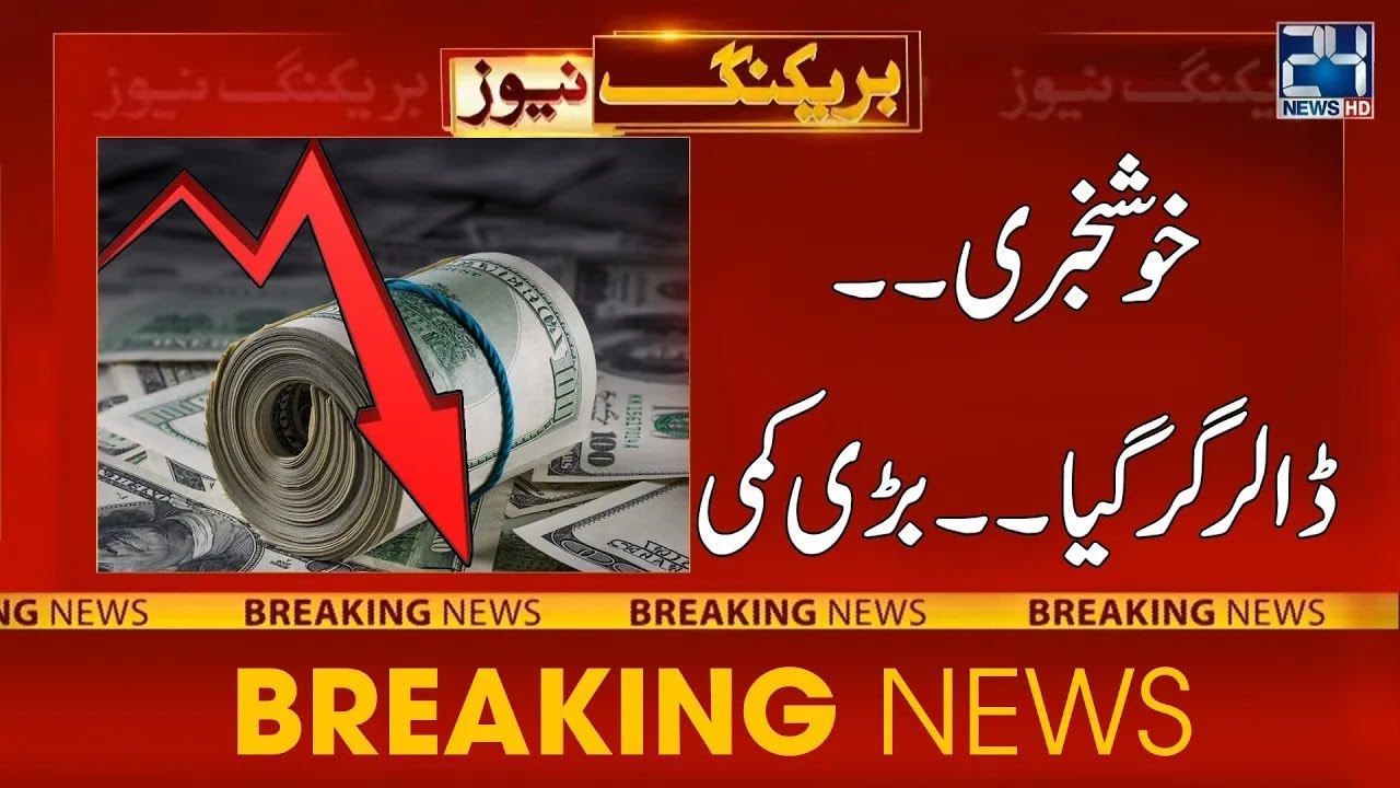BIG Decrease In DOLLAR Rate - Shocking New Price Of Dollar - 24 News HD - YouTube
