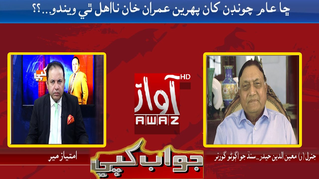 Jawab Khappy | Part 03 | 02 02 2023 | Imtiaz Mir | Moinuddin Haider ...