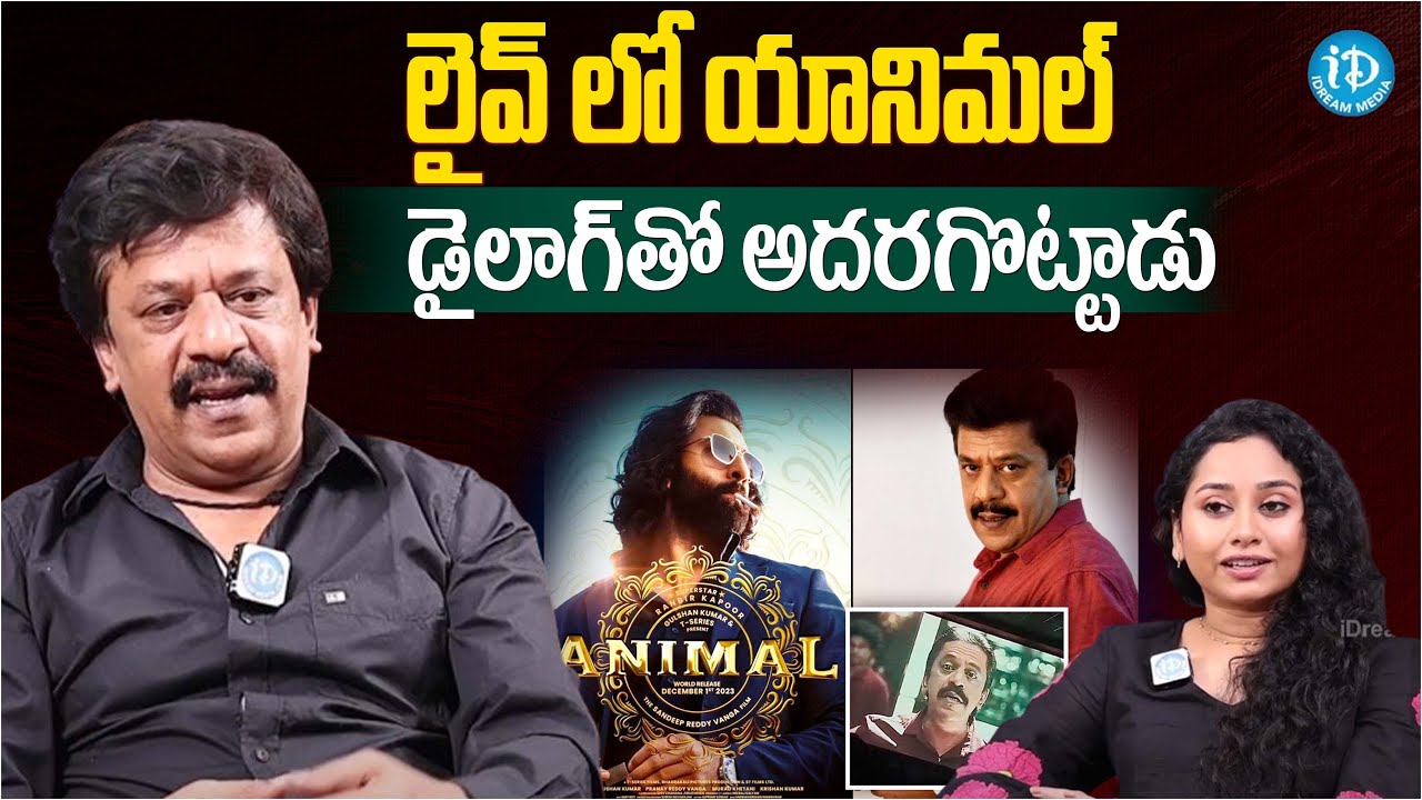 Animal Movie Actor Upendra Limaye | Sandeep Reddy Vanga | iDream ...