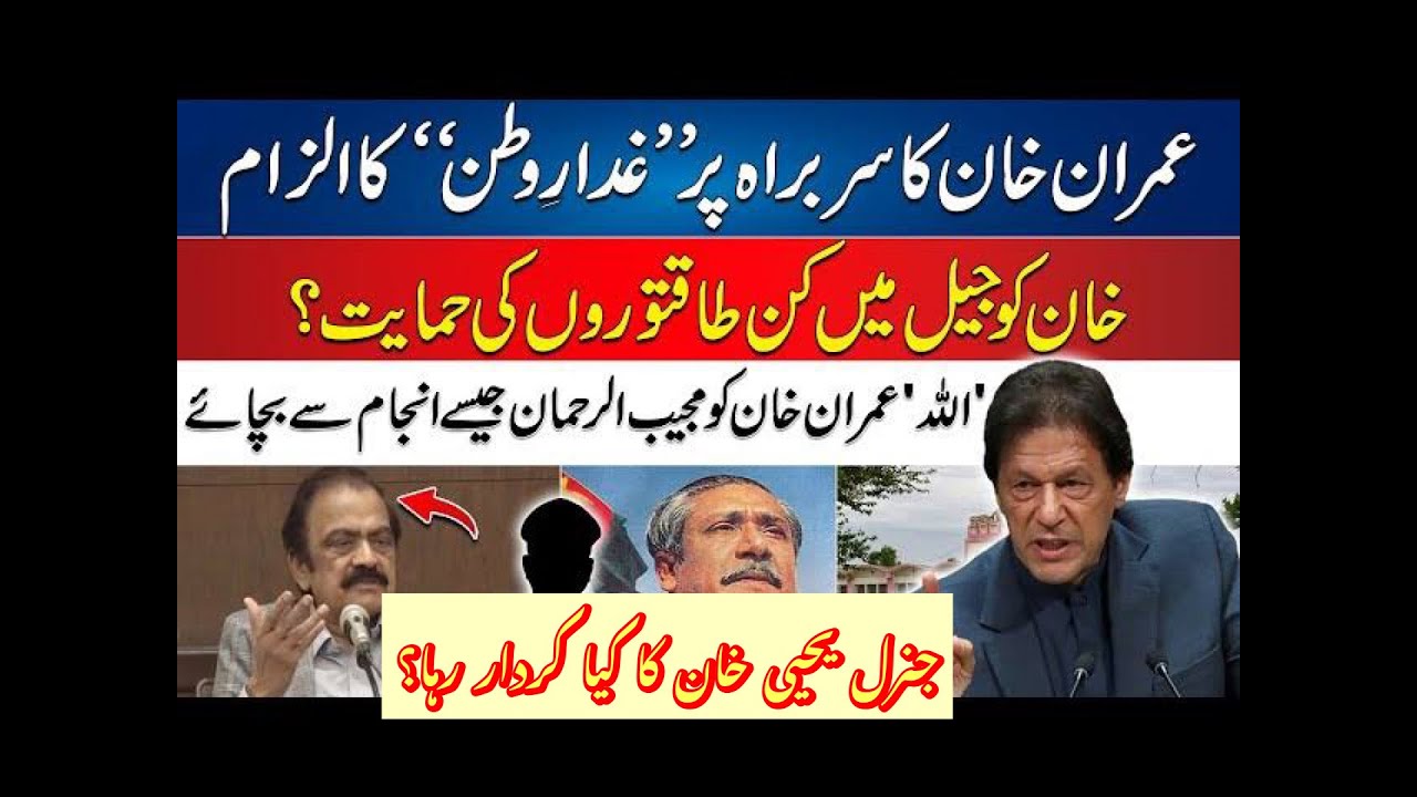 Hamood ur Rehman Commision |Sheikh Mujeeb Rehman| General Yahya Khan - YouTube