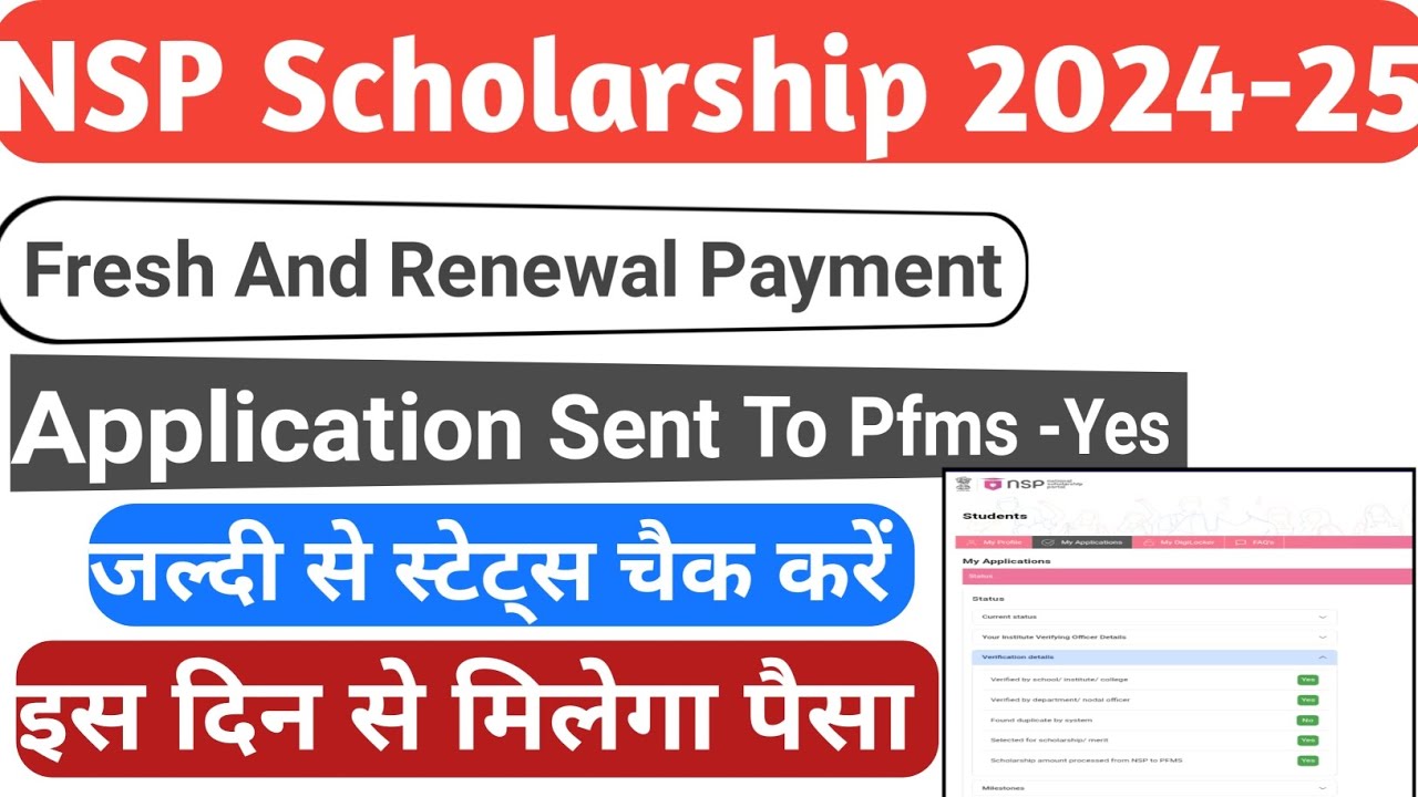 NSP Sent To Pfms -Yes | NSP Payment Update | NSP Scholarship Current ...