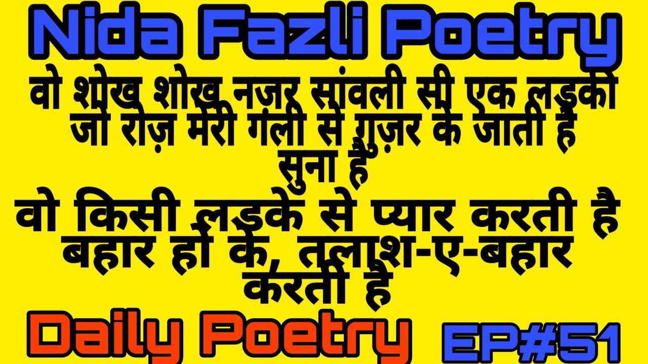 Nida Fazli Poetry Ep 51 वो शोख शोख नज़र सांवली सी एक लड़की Youtube