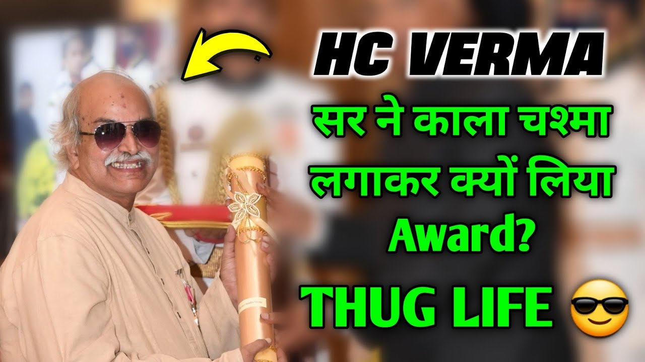 WHY HC VERMA SIR RECEIVED AWARD IN BLACK SUNGLASSES? 😎 - YouTube