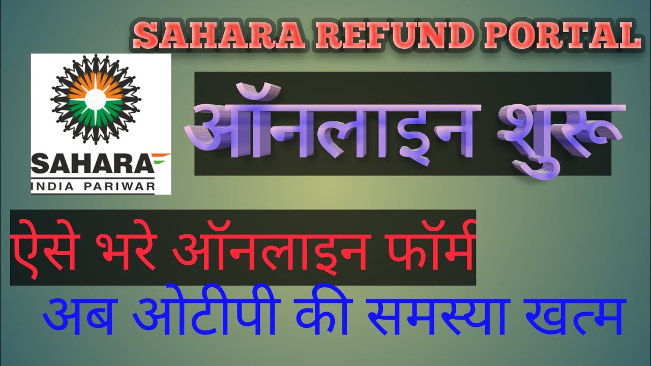 Sahara India Refund Online Form kaise Bhare l Sahara Refund Claim ...