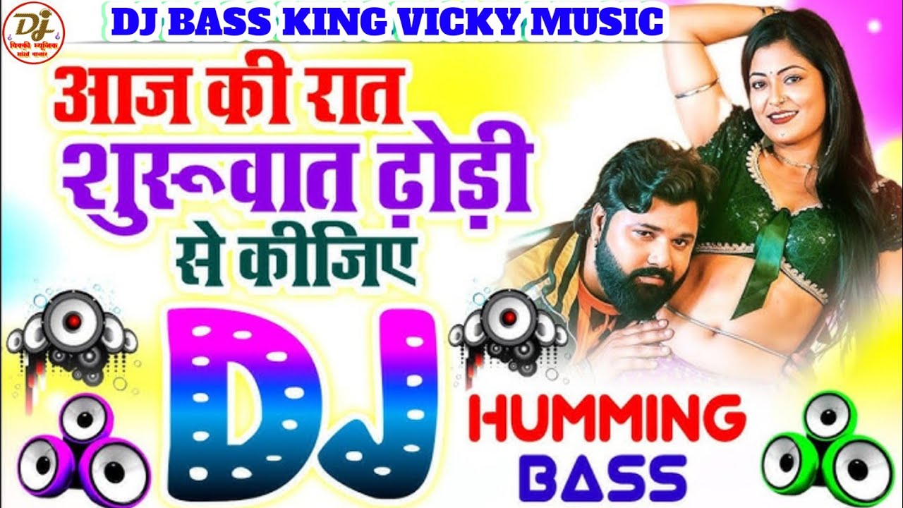 #आज_की_रात_शुरुआत || Dj Vicky Music || समर सिंह || Aaj Ki Raat Suruaat ...
