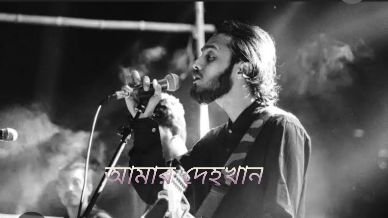 Amar dehokhan||আমার দেহখান||Ahsan tanvir pial|| Odd signature||Cover ...