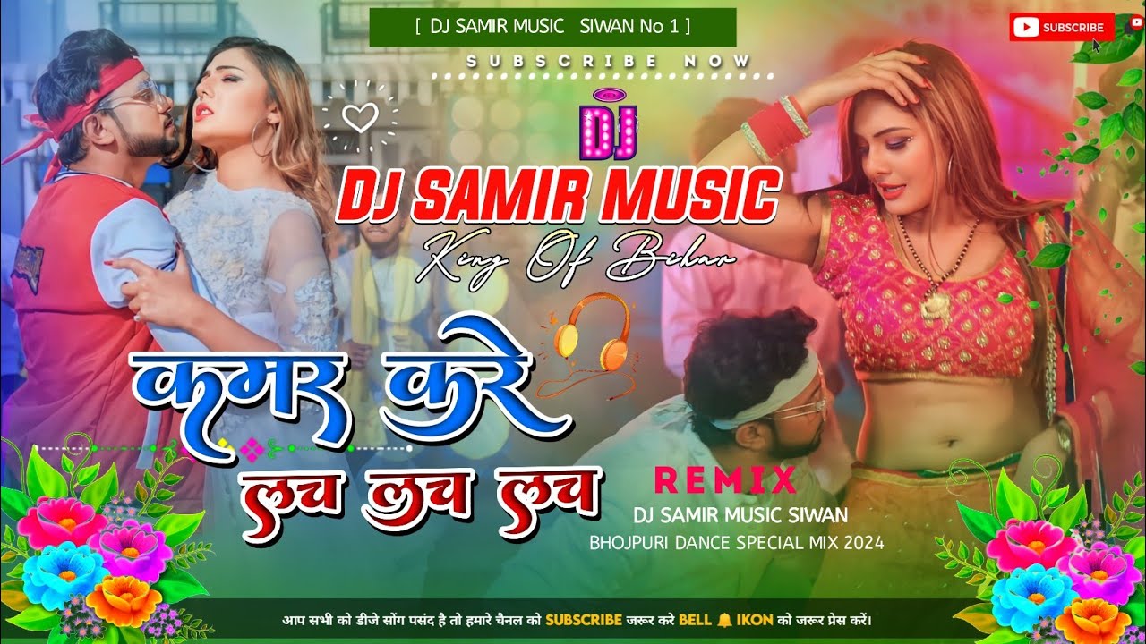 #Kamar Kare #Lach Lach Lach #Neelkamal Singh Hard Vibration Bass Mix Dj ...
