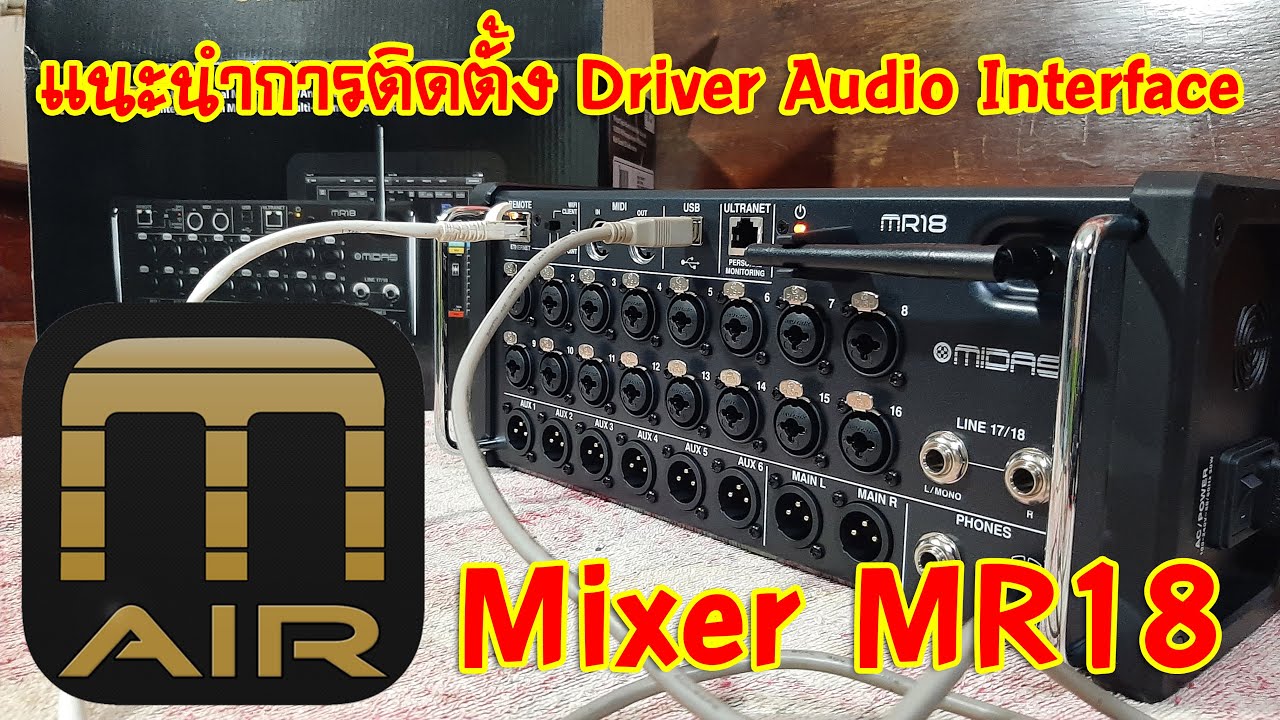 [MIDAS M-Air] EP.5 แนะนำการติดตั้ง Driver Audio Interface Mixer MR18 ...