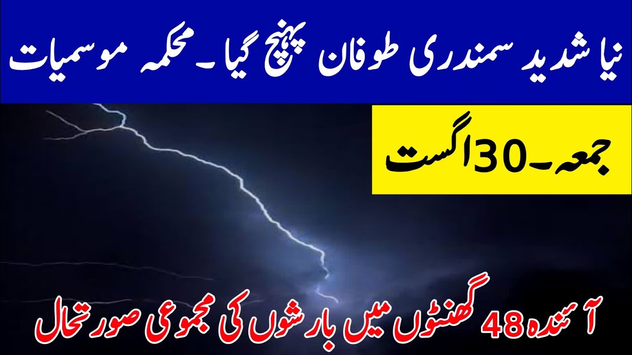 Today weather update 30 August|More Stormy Rains& winds | Location ...