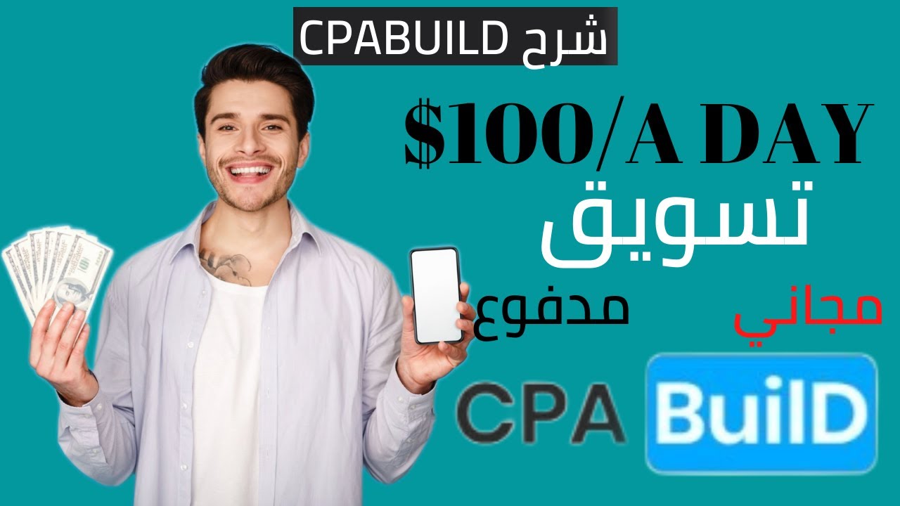 شرح عملى فى 3 خطوات | اربح يوميا من موقع CPABUILD - YouTube