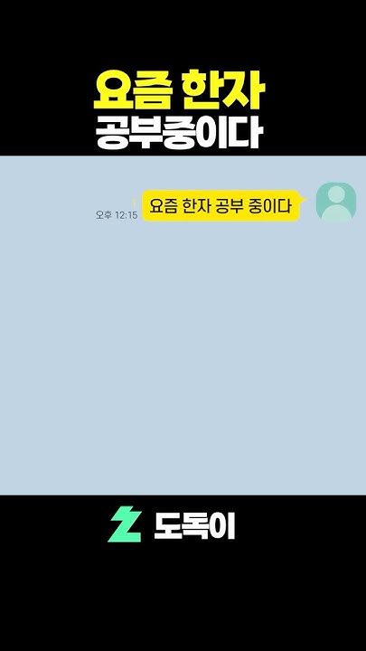 이 한자 뭔지 알아 ㅋㅋㅋㅋ Youtube
