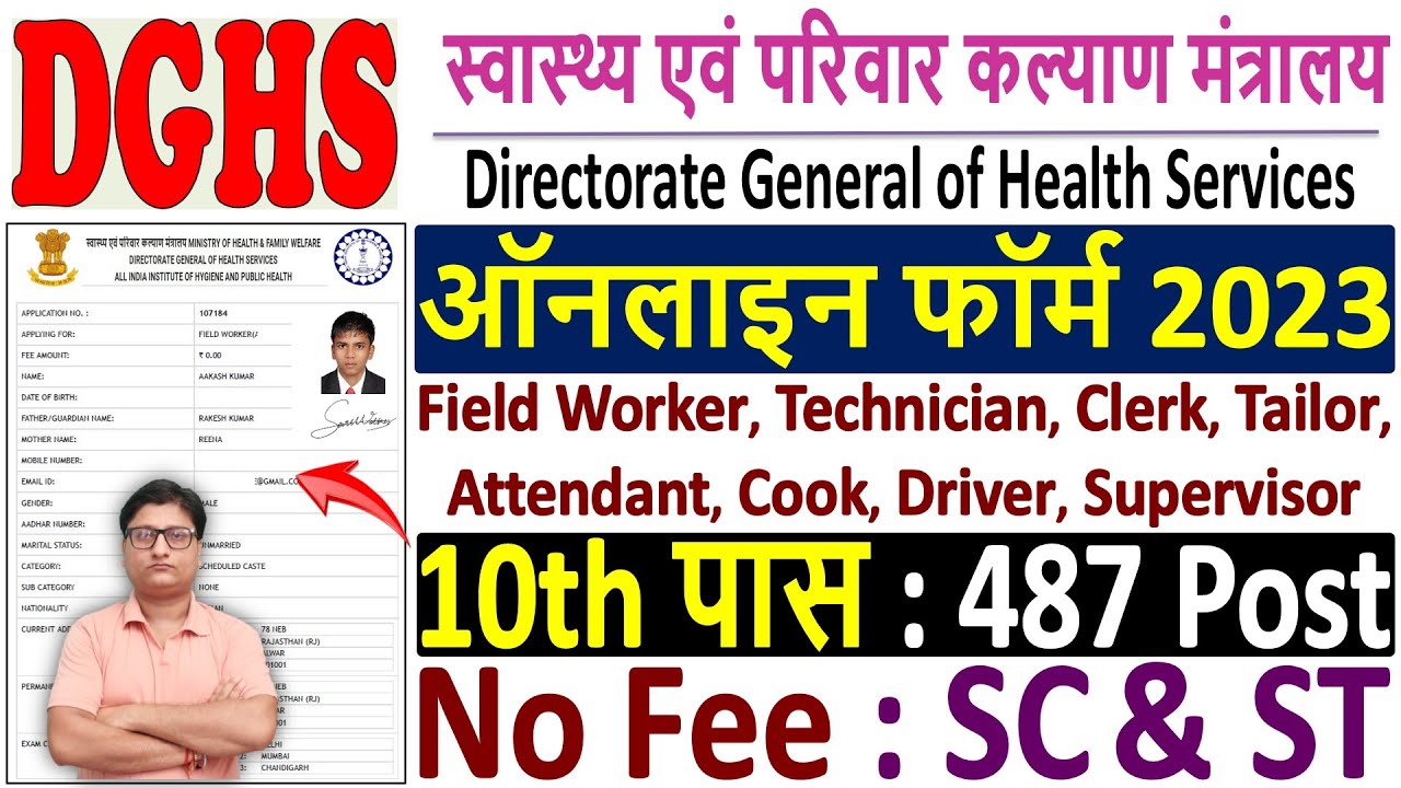 DGHS Online Form 2023 Kaise Bhare 🔥 DGHS Group B & C Form 2023 🔥 DGHS ...