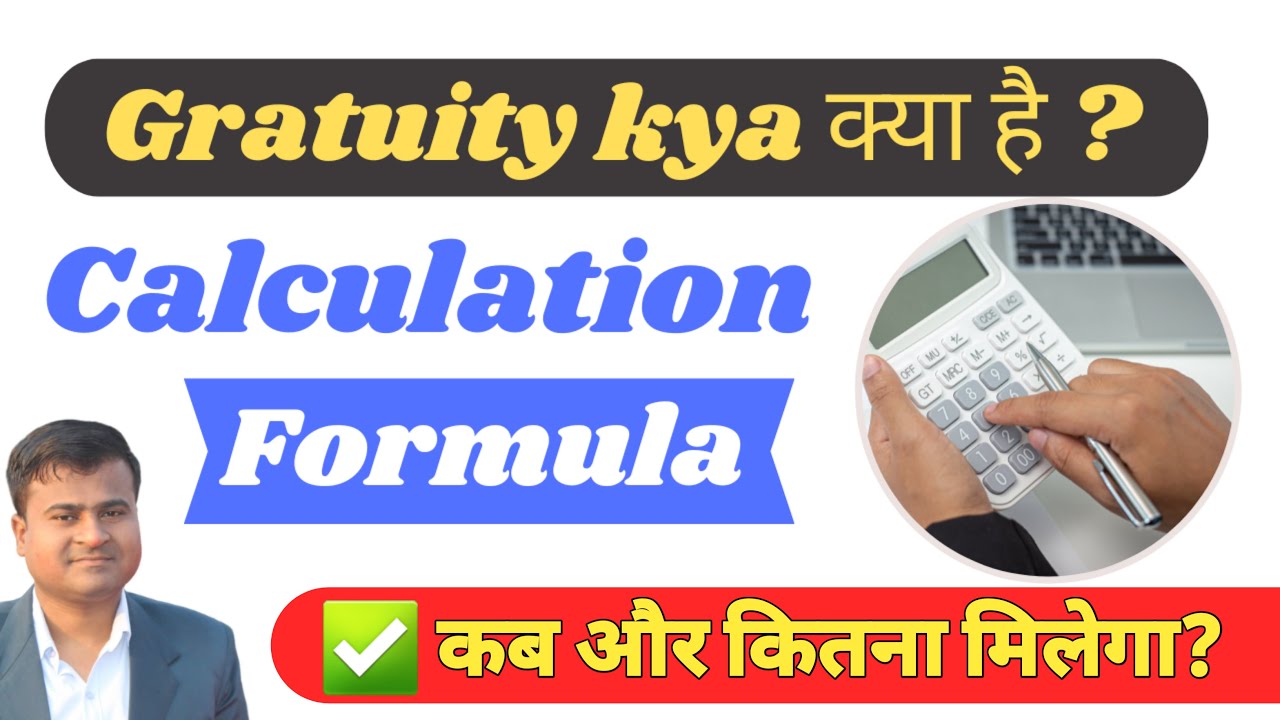 Gratuity Kya Gratuity Calculation Formula How To Calculate gratuity-kya-gratuity-calculation-formula-how-to-calculate
