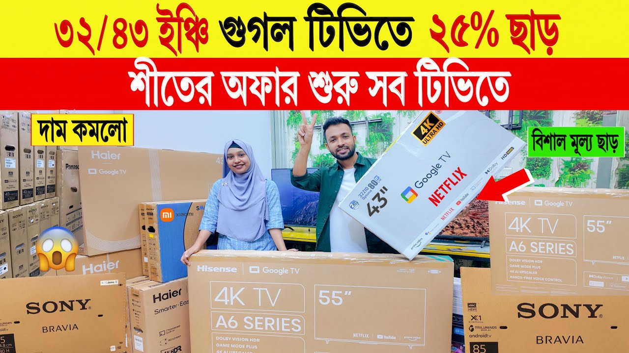 Smart tv 🔥price in bangladesh | smart tv price | 4k smart tv price | 4k tv price in bangladesh ...