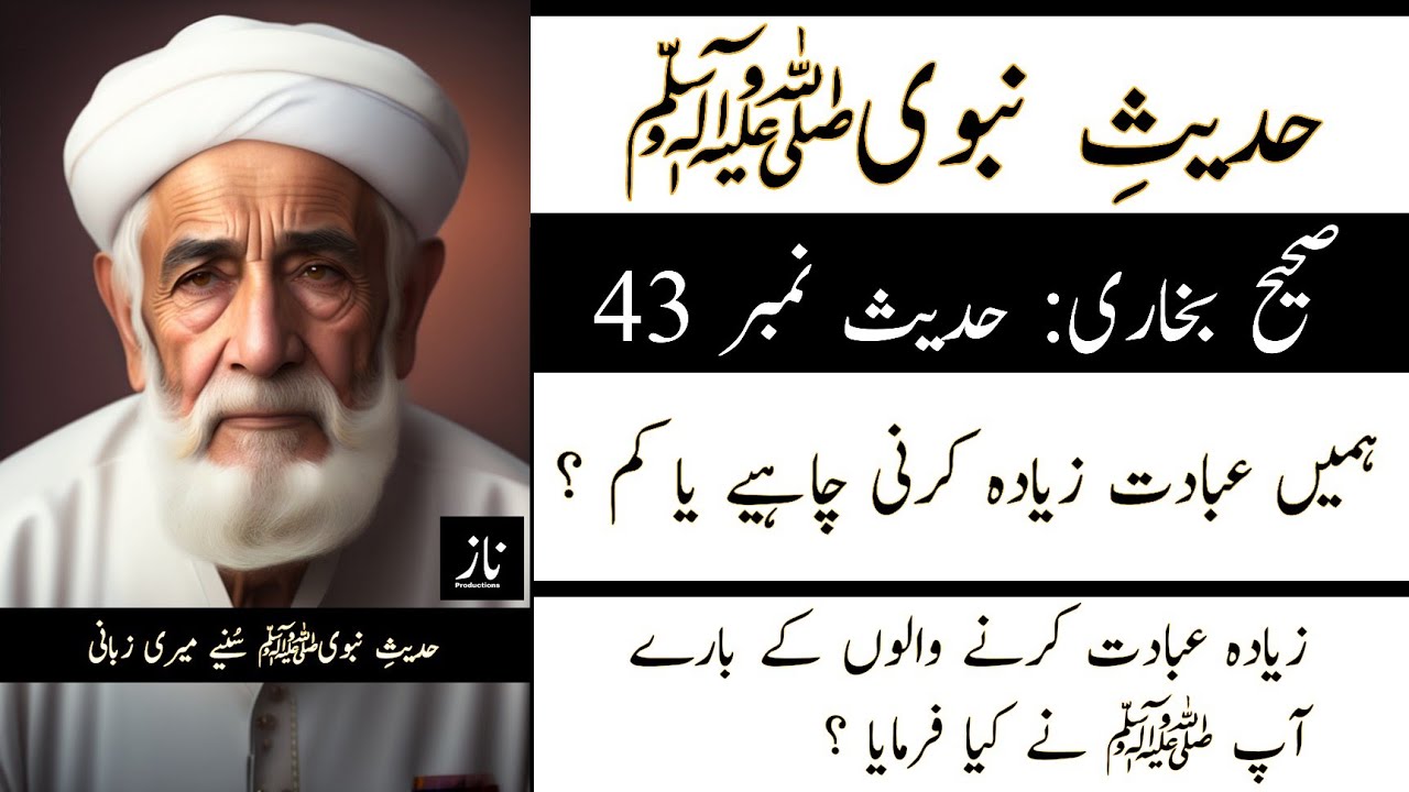 Hadees No. 43 _ Sahih Bukhari Hadiths full Book Series || humein zyada ...