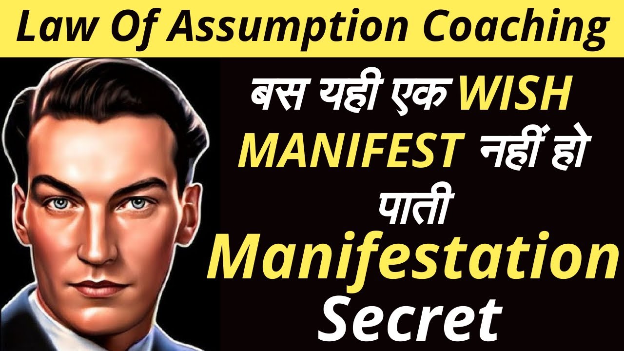 बस यही एक wish MANIFEST नहीं हो पाती | #nevillegoddard | Law of ...