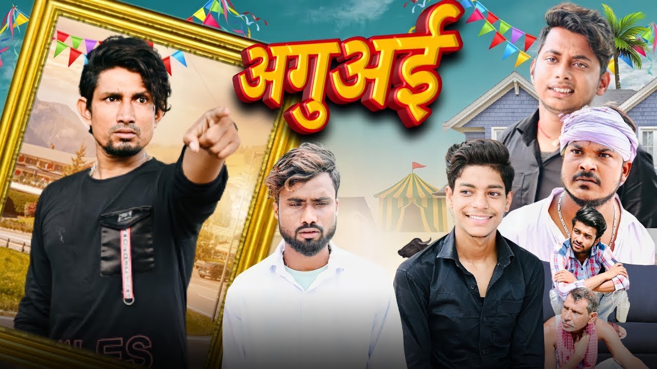 Aguai | अगुअई | Mani Meraj Vines | Jhagaru Mahato | New Comedy 2024 ...