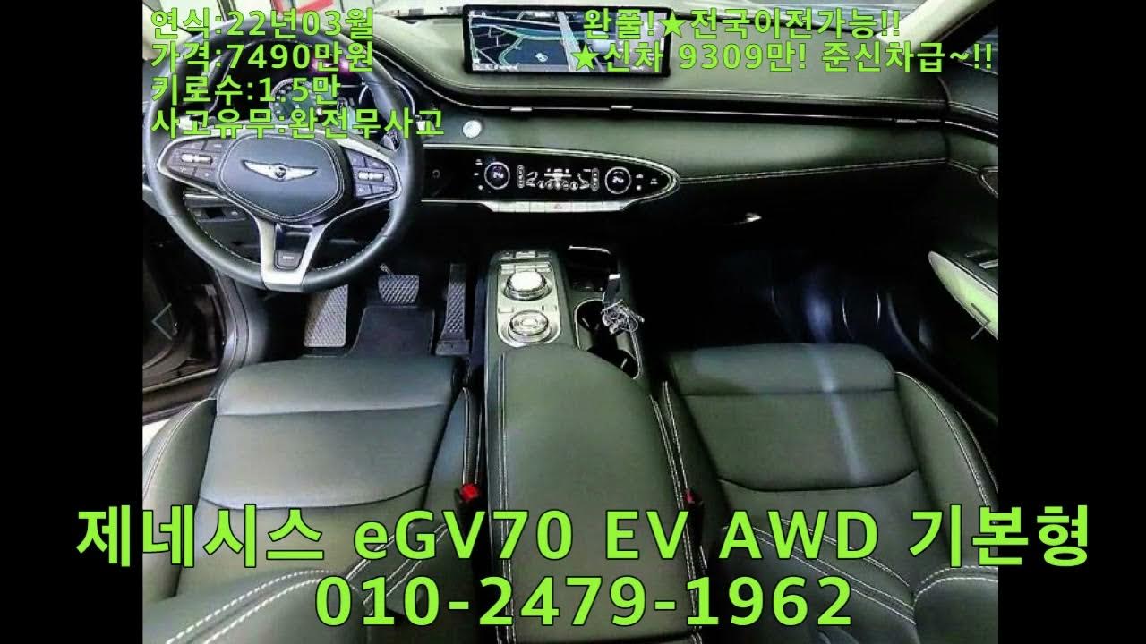 수원중고차실매물:제네시스 eGV70 EV AWD 기본형 - YouTube
