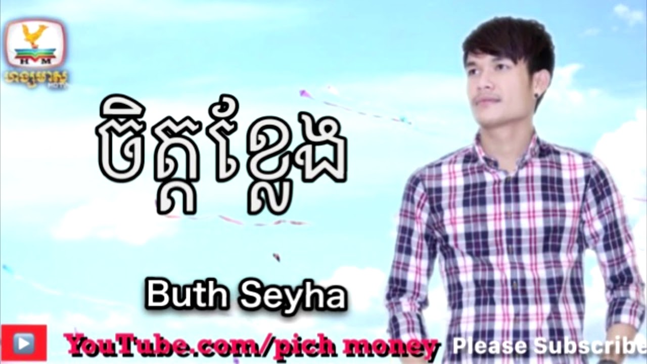 Chet Kleang By Buth Seyha Hang Meas - YouTube